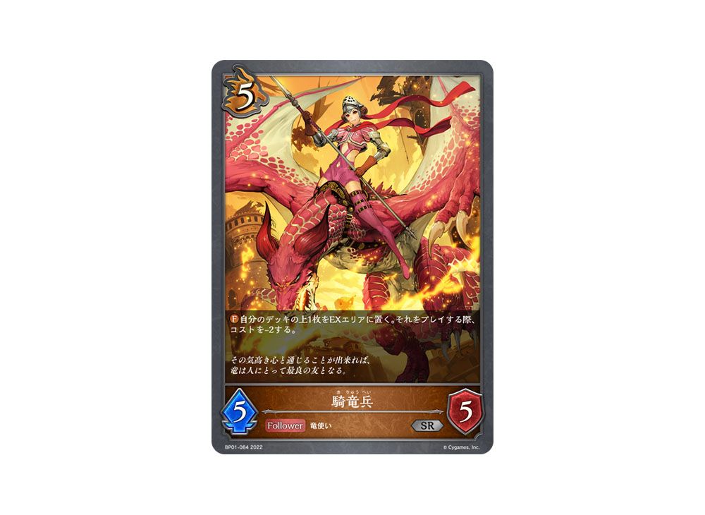 Wyvern Cavalier SR [BP01-084](Booster Pack Vol.1 "Advent of Genesis") | SNKRDUNK