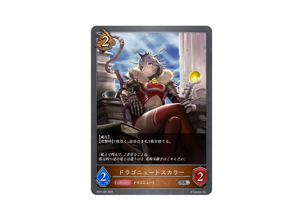 Dragonewt Scholar SR [BP01-085](Booster Pack Vol.1 "Advent of Genesis") | SNKRDUNK