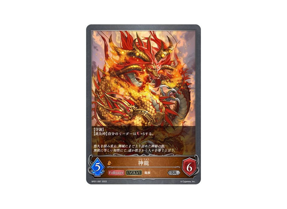 Shenron (EVOLVE) SR [BP01-087](Booster Pack Vol.1 "Advent of Genesis") | SNKRDUNK