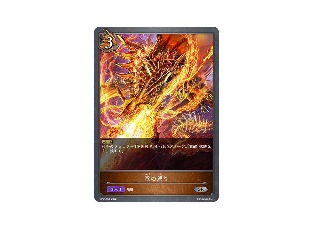 Serpent Wrath SR [BP01-090](Booster Pack Vol.1 "Advent of Genesis") | SNKRDUNK