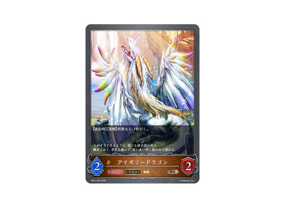 Ivory Dragon (EVOLVE) BR [BP01-093](Booster Pack Vol.1 "Advent of Genesis") | SNKRDUNK