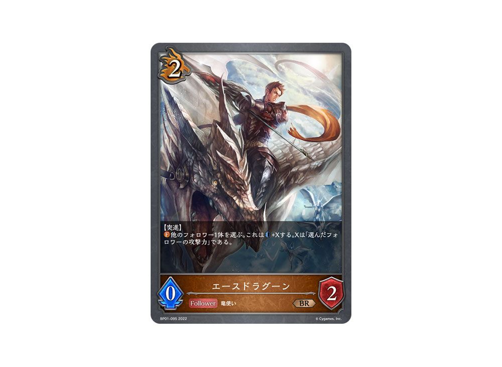 Ace Dragoon BR [BP01-095](Booster Pack Vol.1 "Advent of Genesis") | SNKRDUNK