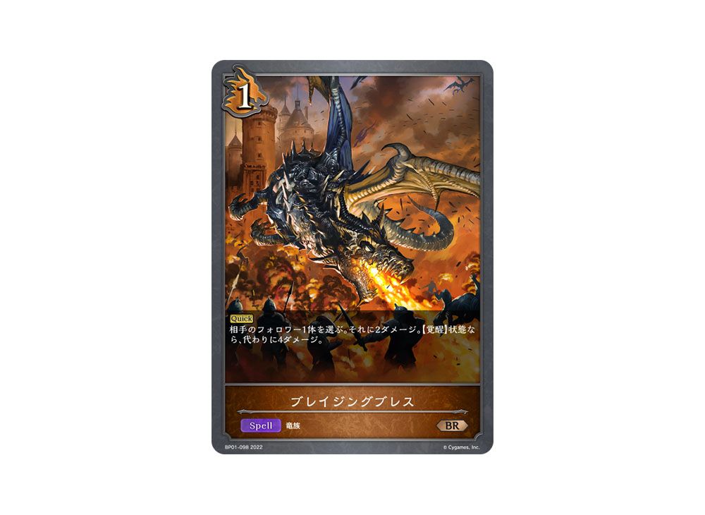 Blazing Breath BR [BP01-098](Booster Pack Vol.1 "Advent of Genesis") | SNKRDUNK