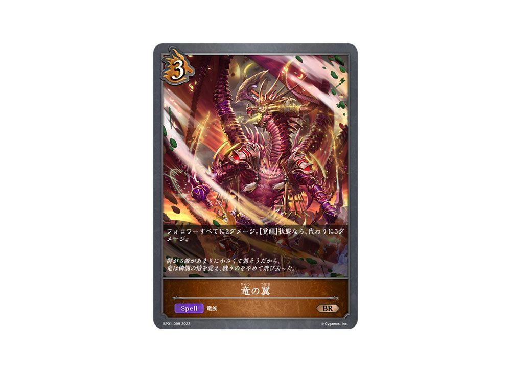 Dragon Wings BR [BP01-099](Booster Pack Vol.1 "Advent of Genesis") | SNKRDUNK