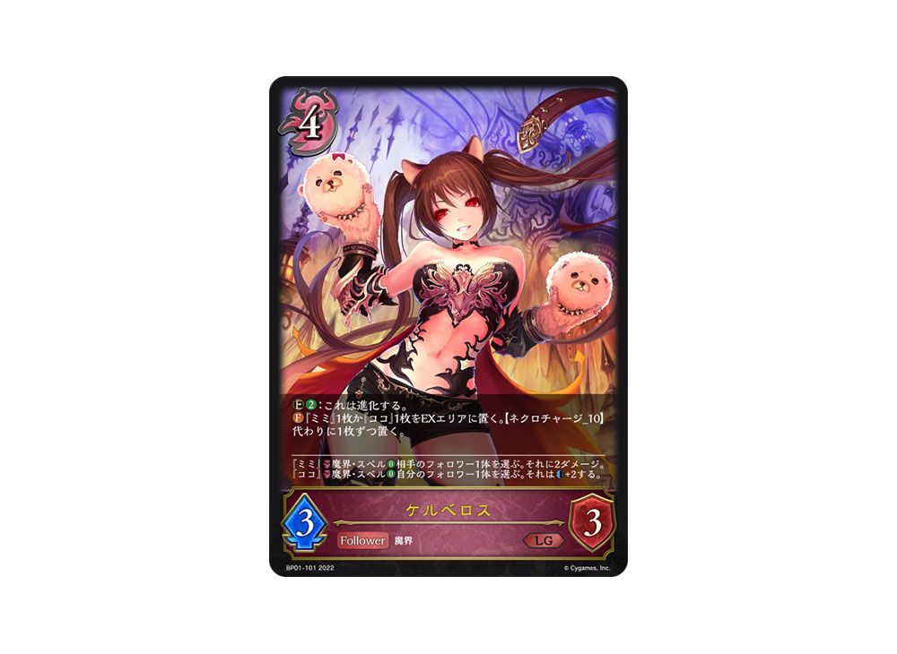 Cerberus LG [BP01-101](Booster Pack Vol.1 "Advent of Genesis") | SNKRDUNK