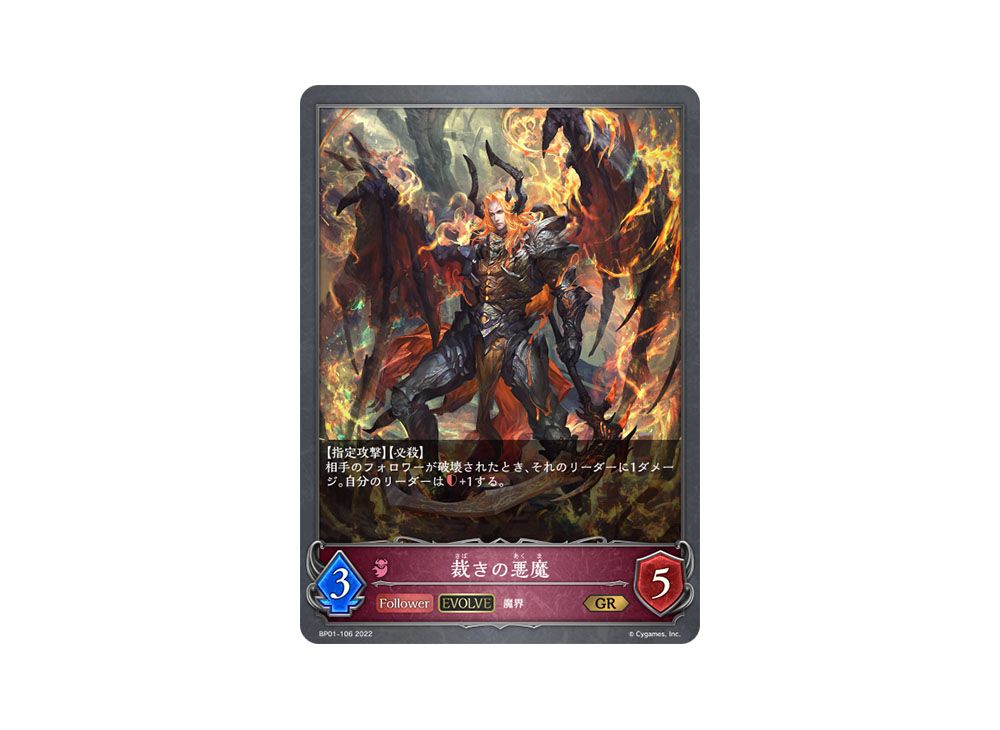 Righteous Devil (EVOLVE) GR [BP01-106](Booster Pack Vol.1 "Advent of Genesis") | SNKRDUNK