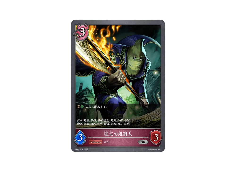 Crazed Executioner SR [BP01-110](Booster Pack Vol.1 "Advent of Genesis") | SNKRDUNK