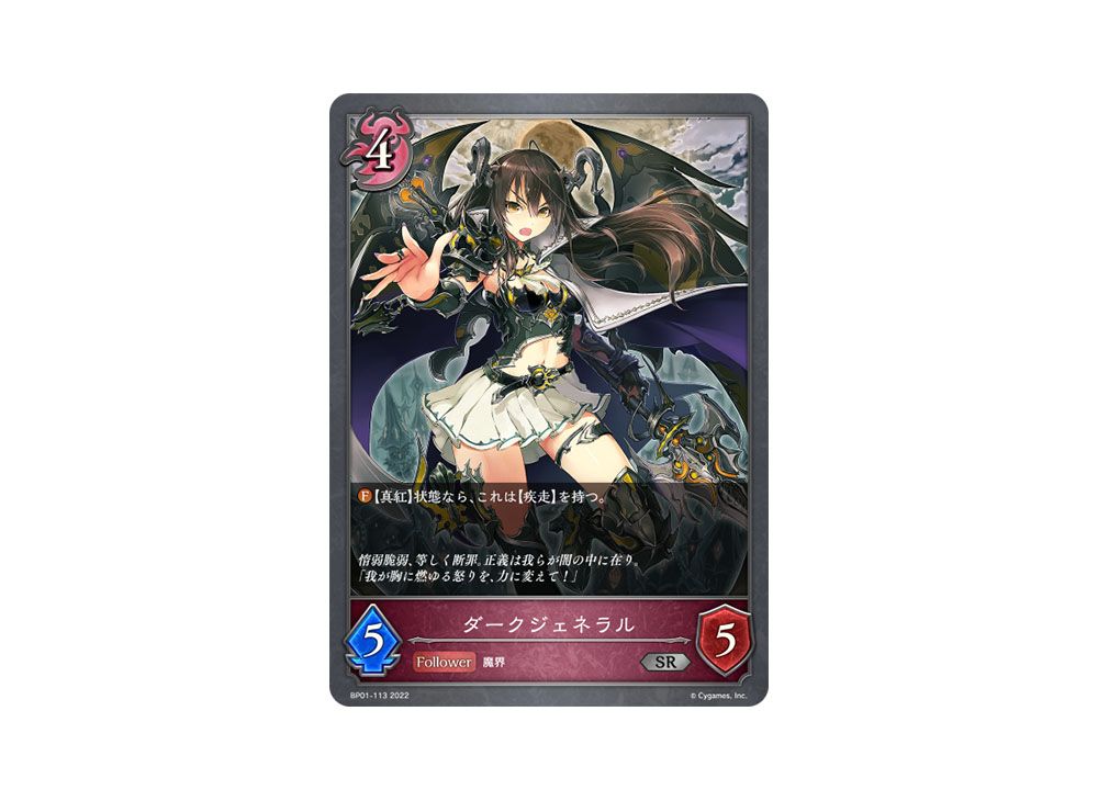 Dark General SR [BP01-113](Booster Pack Vol.1 "Advent of Genesis") | SNKRDUNK