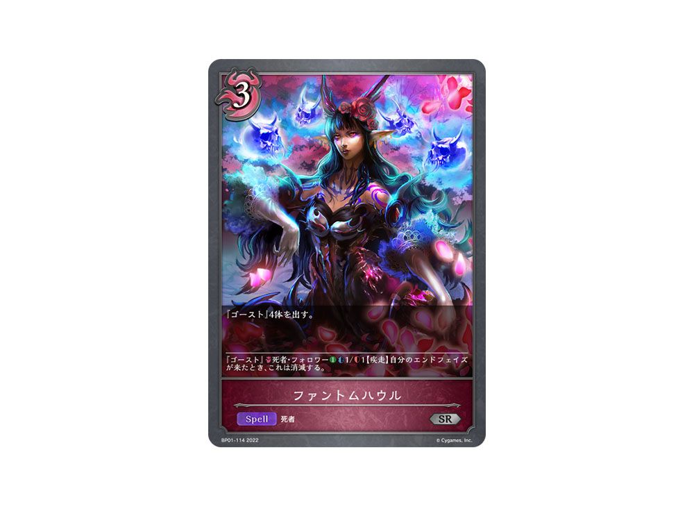 Phantom Howl SR [BP01-114](Booster Pack Vol.1 "Advent of Genesis") | SNKRDUNK