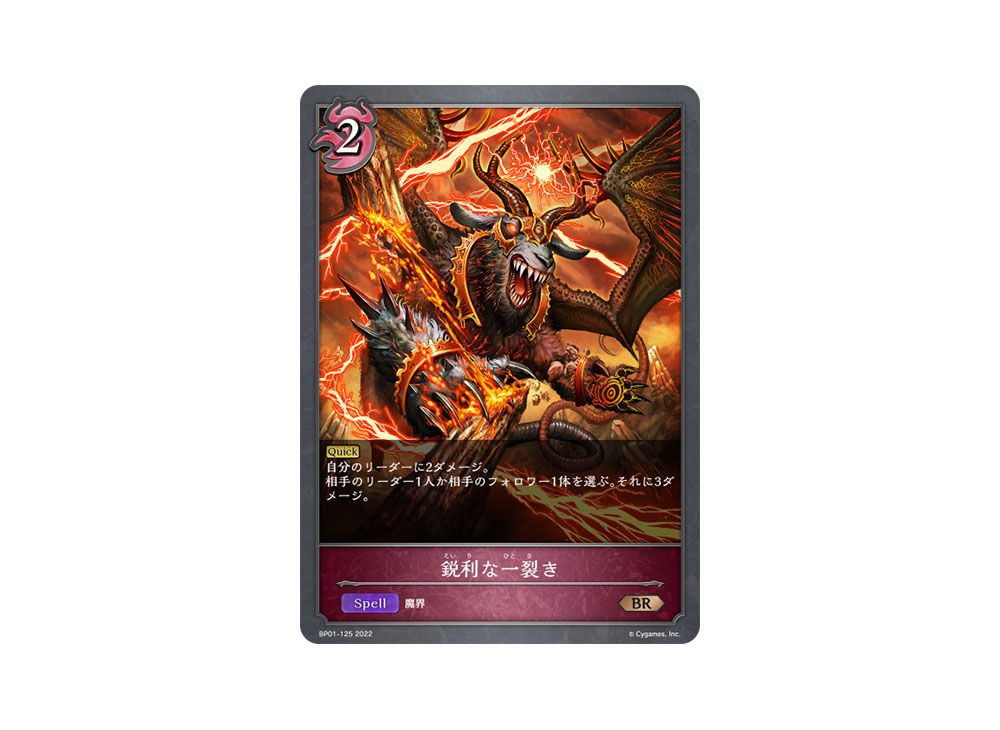 Razory Claw BR [BP01-125](Booster Pack Vol.1 "Advent of Genesis") | SNKRDUNK