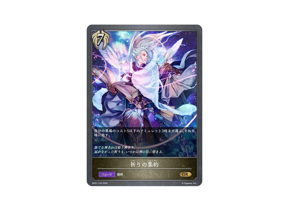 Chorus of Prayer GR [BP01-132](Booster Pack Vol.1 "Advent of Genesis") | SNKRDUNK