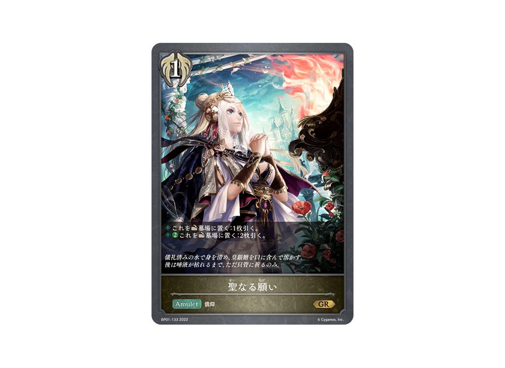 Sacred Plea GR [BP01-133](Booster Pack Vol.1 "Advent of Genesis") | SNKRDUNK