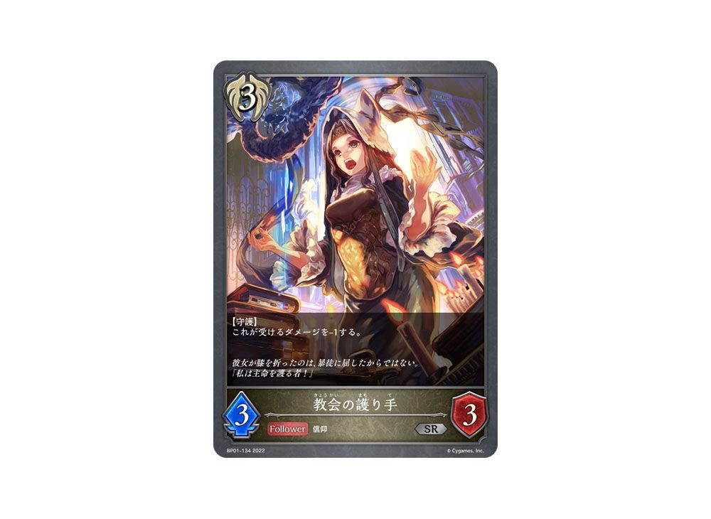 Temple Defender SR [BP01-134](Booster Pack Vol.1 "Advent of Genesis") | SNKRDUNK