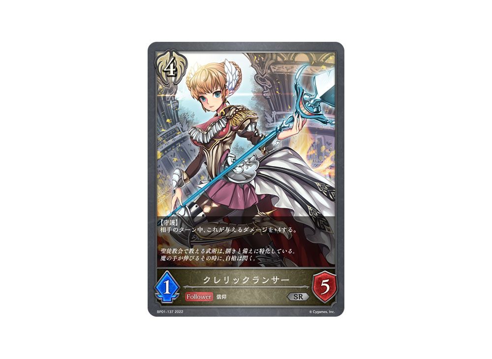 Cleric Lancer SR [BP01-137](Booster Pack Vol.1 "Advent of Genesis ...