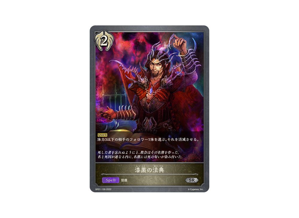 Blackened Scripture SR [BP01-139](Booster Pack Vol.1 "Advent of Genesis") | SNKRDUNK