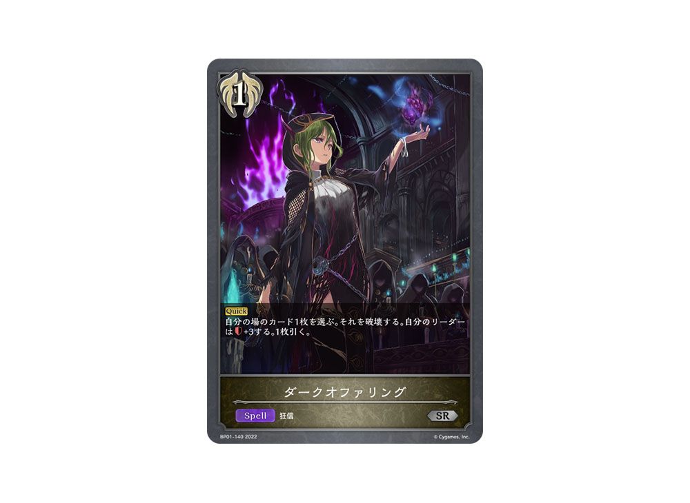 Dark Offering SR [BP01-140](Booster Pack Vol.1 "Advent of Genesis") | SNKRDUNK