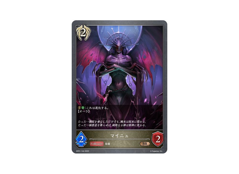 Mainyu BR [BP01-144](Booster Pack Vol.1 "Advent of Genesis") | SNKRDUNK