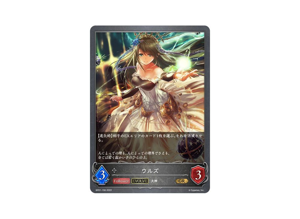 Urd (EVOLVE) GR [BP01-156](Booster Pack Vol.1 "Advent of Genesis") | SNKRDUNK