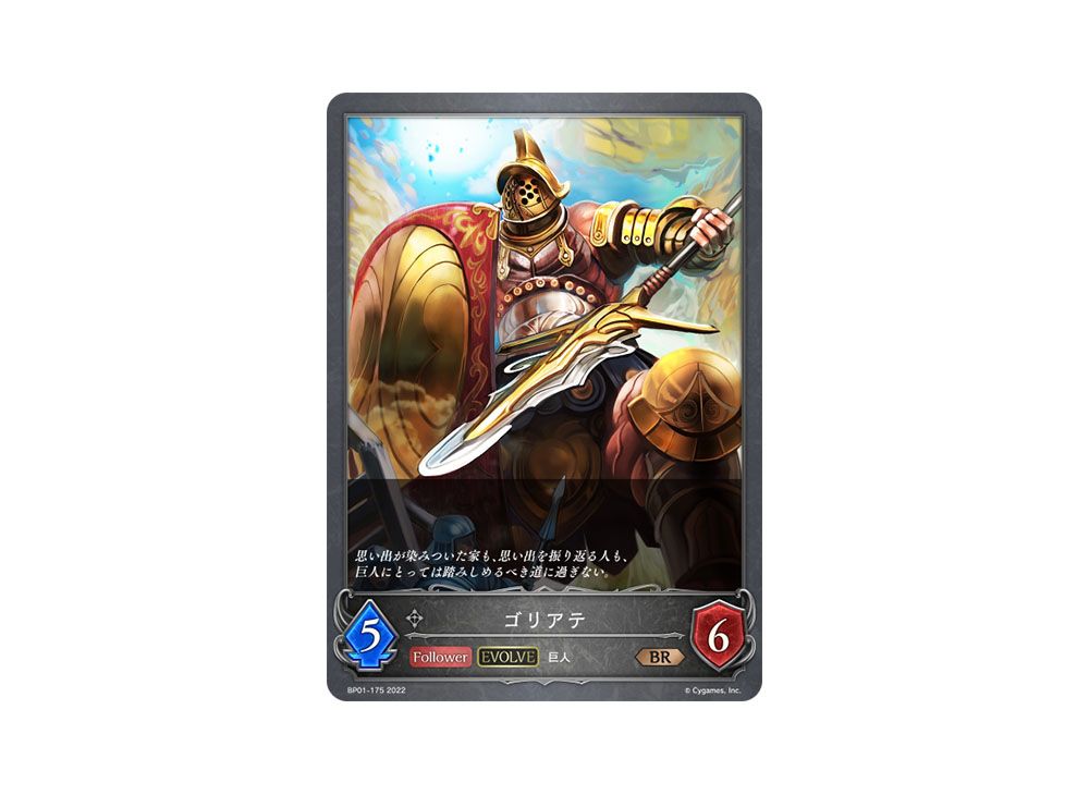 Goliath (EVOLVE) BR [BP01-175](Booster Pack Vol.1 "Advent of Genesis") | SNKRDUNK