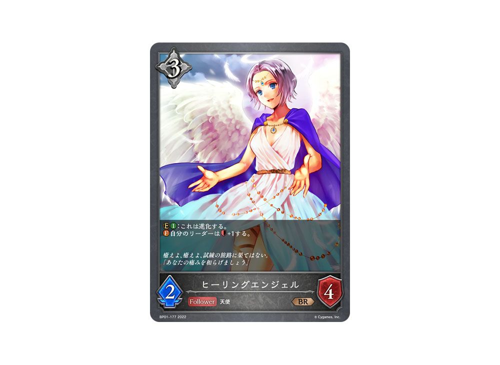 Healing Angel BR [BP01-177](Booster Pack Vol.1 "Advent of Genesis") | SNKRDUNK