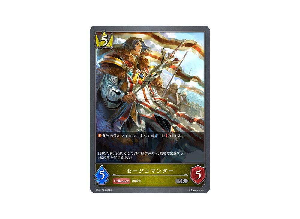 Sage Commander SR-P [BP01-P09](Booster Pack Vol.1 "Advent of Genesis") | SNKRDUNK