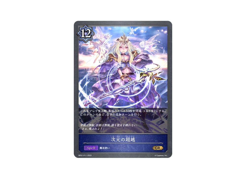 Dimension Shift GR-P [BP01-P11](Booster Pack Vol.1 "Advent of Genesis") | SNKRDUNK