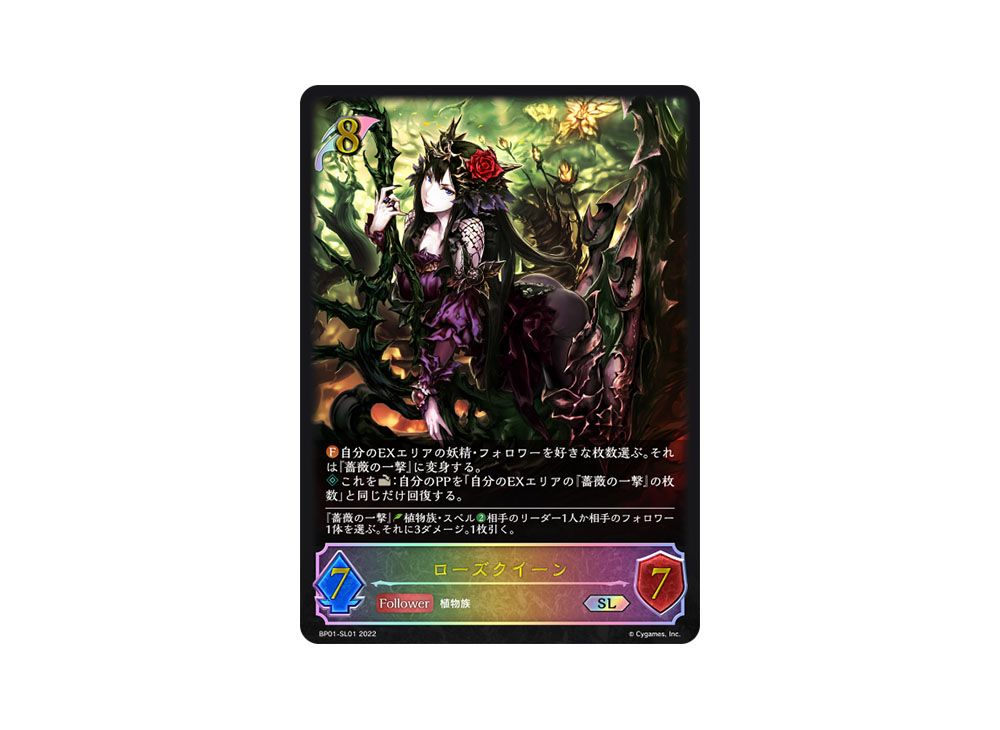 Rose Queen SL [BP01-SL01](Booster Pack Vol.1 "Advent of Genesis") | SNKRDUNK