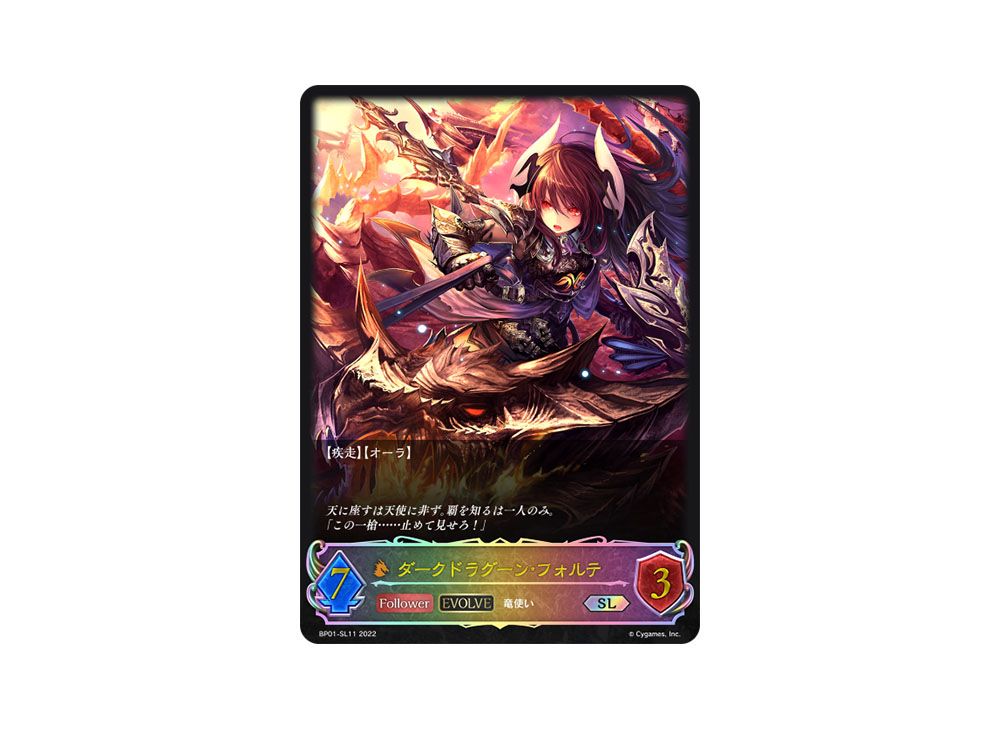 Dark Dragoon Forte (EVOLVE) SL [BP01-SL11](Booster Pack Vol.1 "Advent of Genesis") | SNKRDUNK