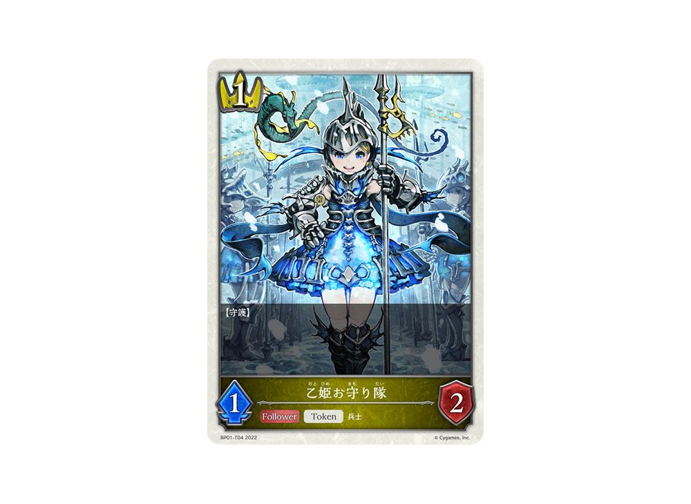 Otohime's Bodyguard (TOKEN) [BP01-T04](Booster Pack Vol.1 "Advent of Genesis") | SNKRDUNK