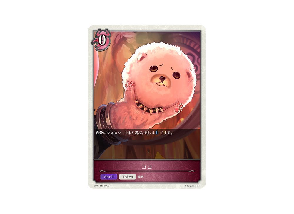 Coco (TOKEN) [BP01-T13](Booster Pack Vol.1 "Advent of Genesis") | SNKRDUNK