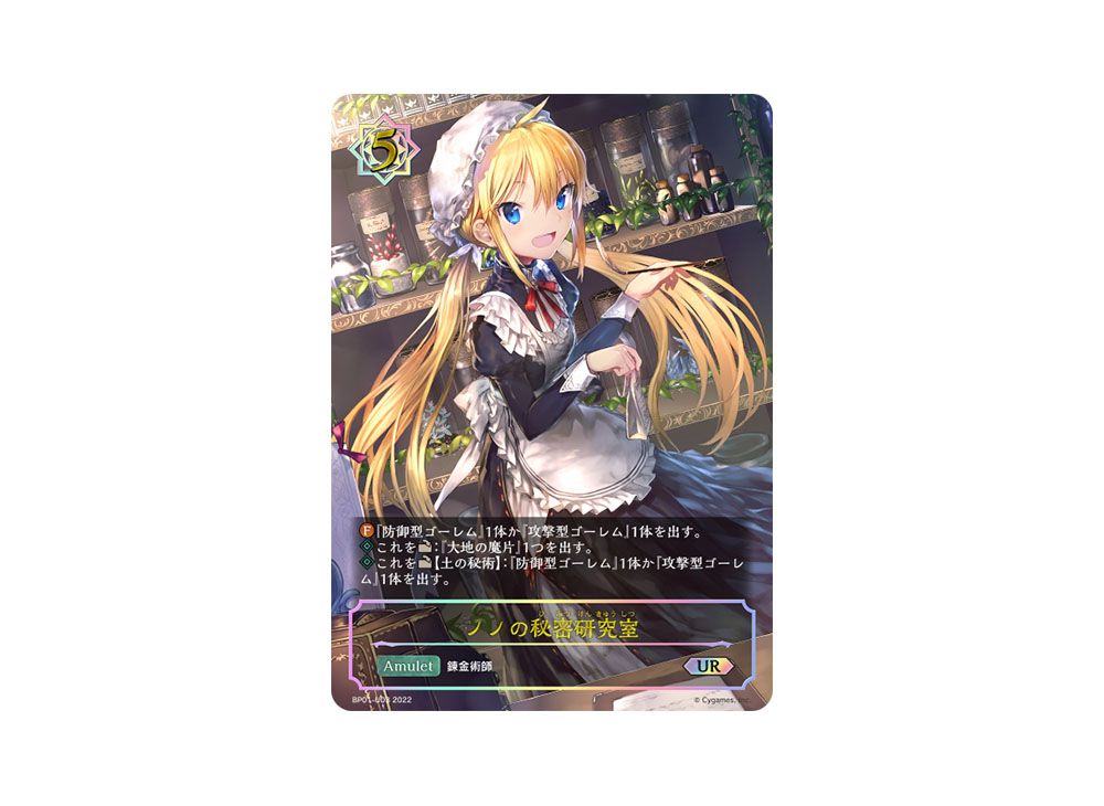 Juno's Secret Laboratory UR [BP01-U03](Booster Pack Vol.1 "Advent of Genesis") | SNKRDUNK