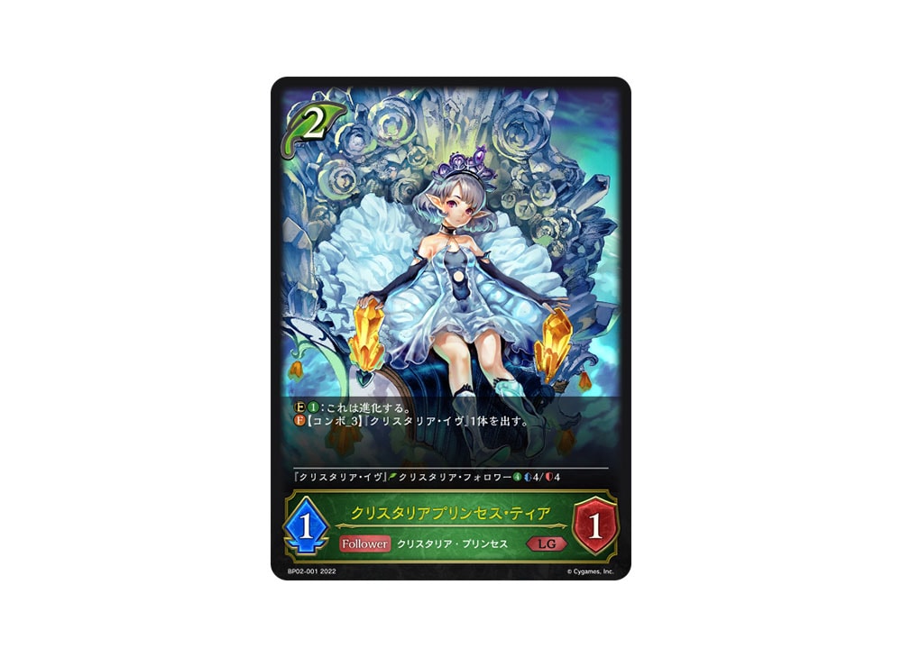 Crystalia Tia LG [BP02-001](Booster Pack Vol.2 "Reign of Bahamut") | SNKRDUNK