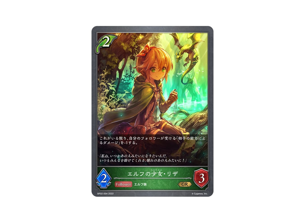 Elf Girl Liza GR [BP02-004](Booster Pack Vol.2 "Reign of Bahamut") | SNKRDUNK