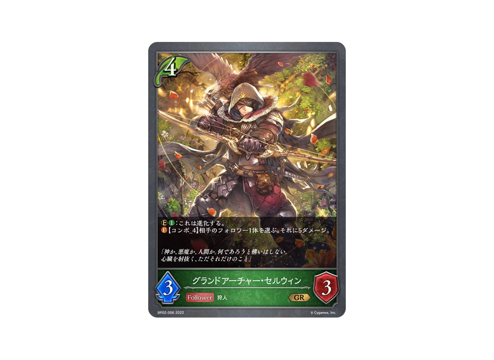 Grand Archer Selwyn GR [BP02-006](Booster Pack Vol.2 "Reign of Bahamut") | SNKRDUNK