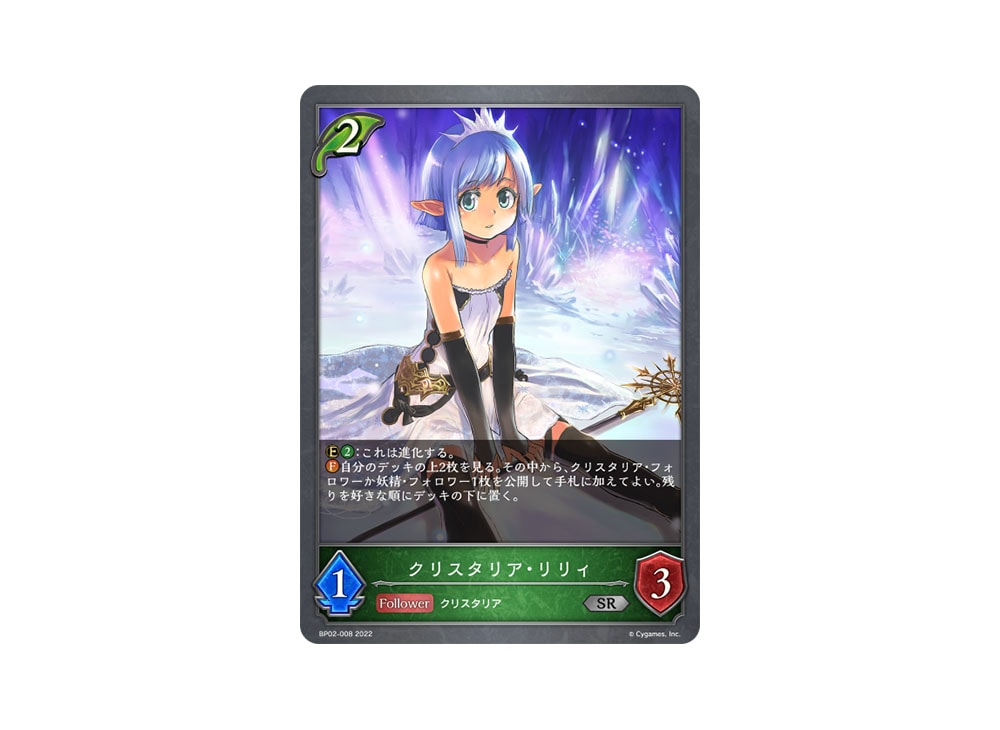 Crystalia Lily SR [BP02-008](Booster Pack Vol.2 "Reign of Bahamut") | SNKRDUNK