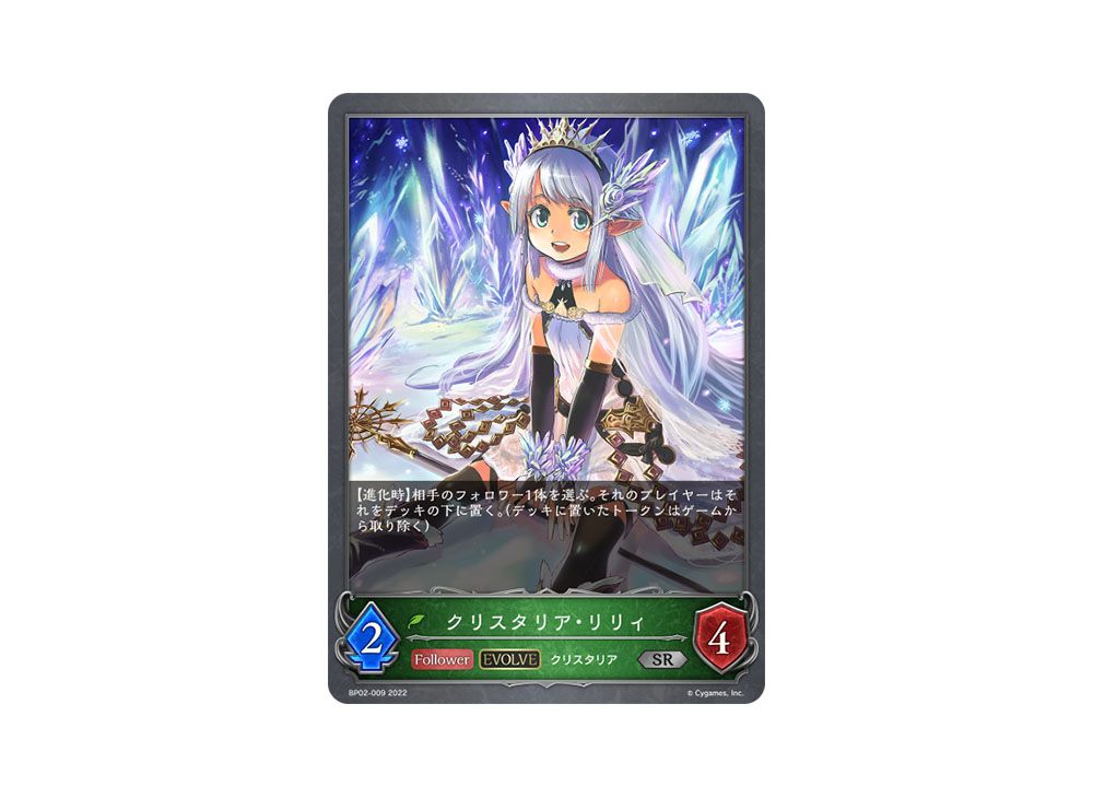 Crystalia Lily (EVOLVE) SR [BP02-009](Booster Pack Vol.2 "Reign of Bahamut") | SNKRDUNK