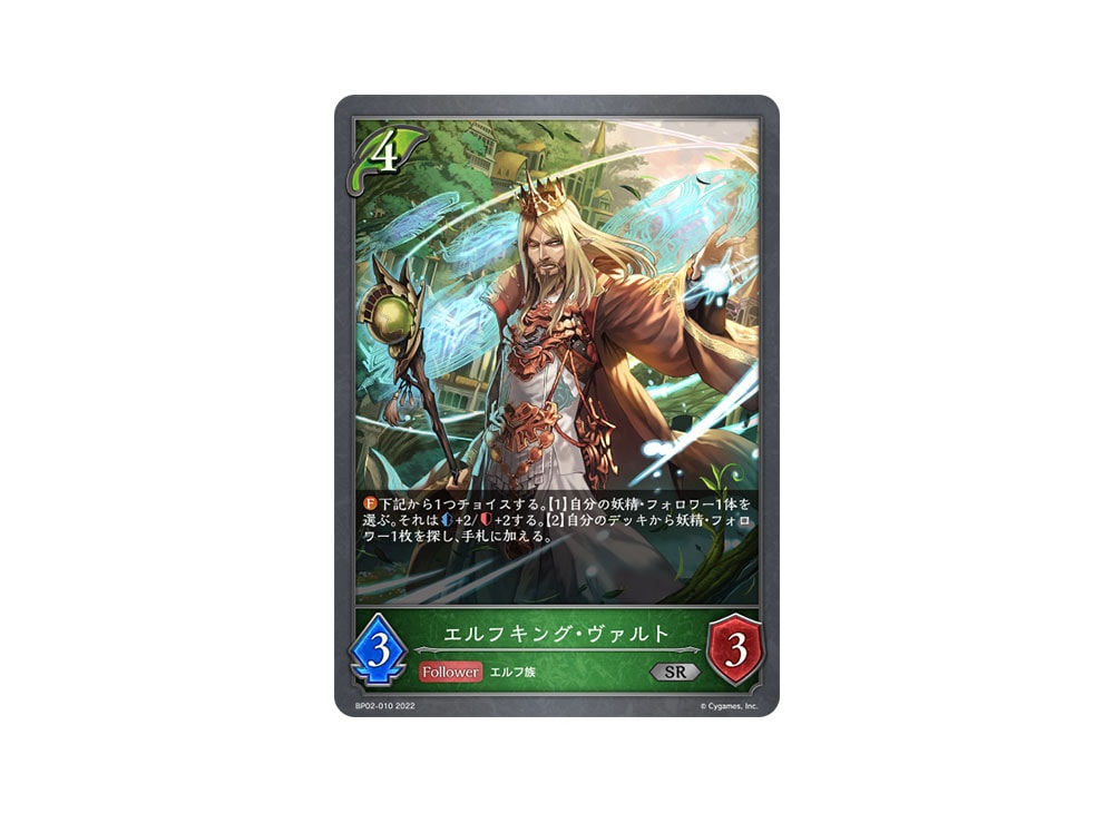 Baalt King of the Elves SR [BP02-010](Booster Pack Vol.2 "Reign of Bahamut") | SNKRDUNK