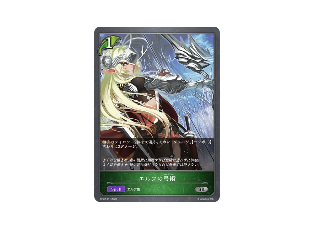 Elven Archery SR [BP02-011](Booster Pack Vol.2 "Reign of Bahamut") | SNKRDUNK