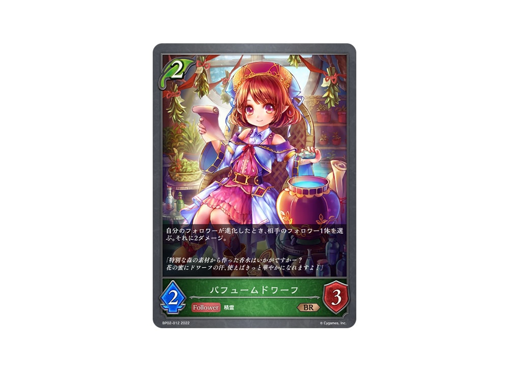 Dwarf Perfumer BR [BP02-012](Booster Pack Vol.2 "Reign of Bahamut") | SNKRDUNK