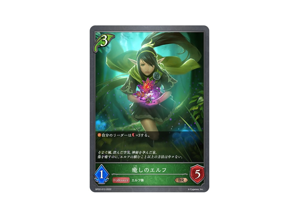 Elf Healer BR [BP02-013](Booster Pack Vol.2 "Reign of Bahamut") | SNKRDUNK