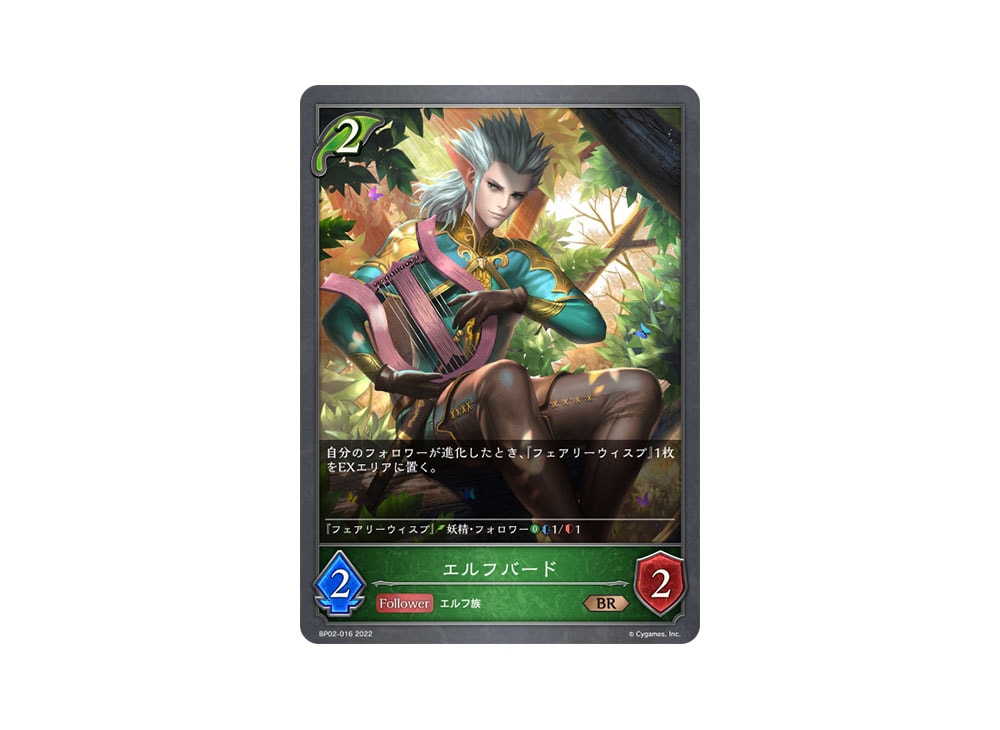 Elf Bard BR [BP02-016](Booster Pack Vol.2 "Reign of Bahamut") | SNKRDUNK