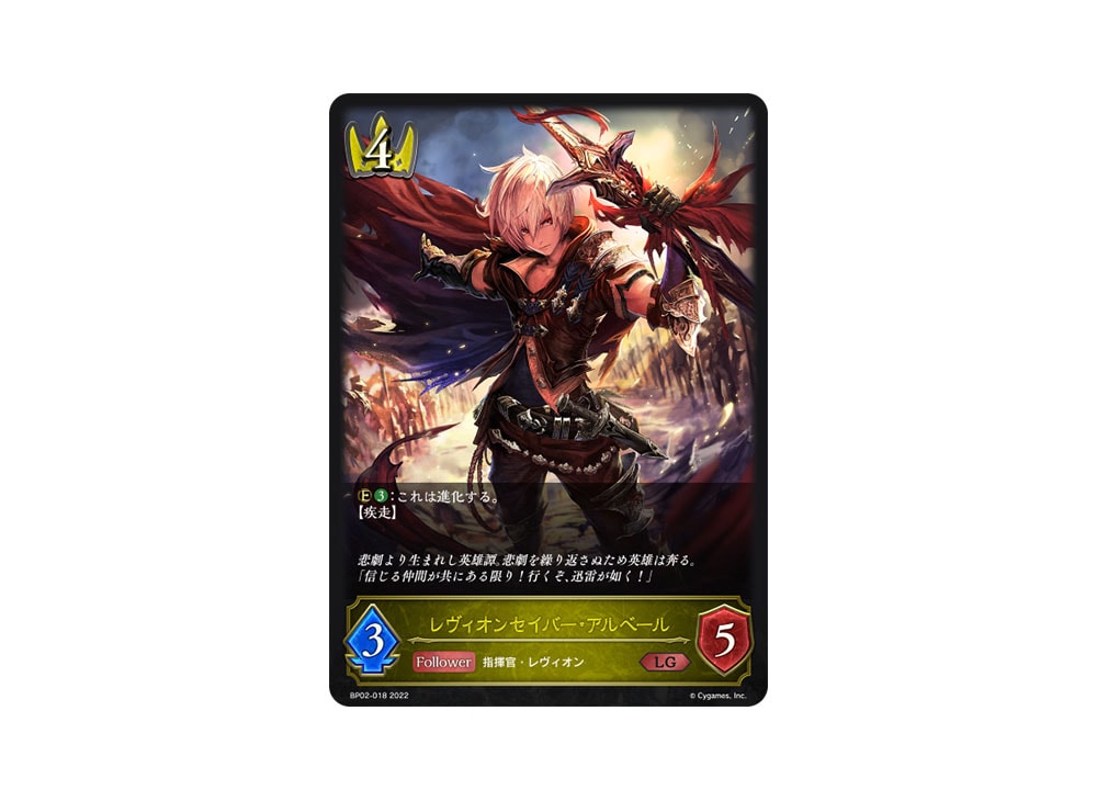 Albert Levin Saber LG [BP02-018](Booster Pack Vol.2 "Reign of Bahamut") | SNKRDUNK