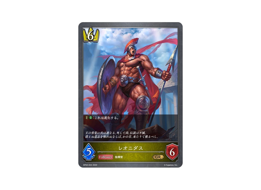 Leonidas GR [BP02-022](Booster Pack Vol.2 "Reign of Bahamut") | SNKRDUNK