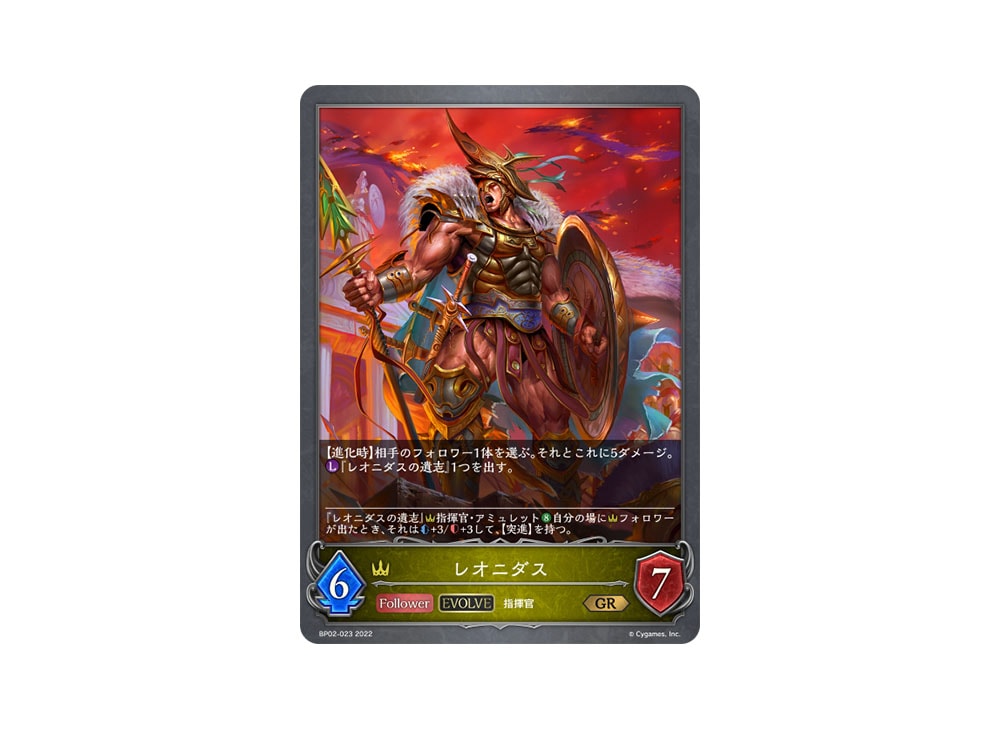 Leonidas (EVOLVE) GR [BP02-023](Booster Pack Vol.2 "Reign of Bahamut") | SNKRDUNK