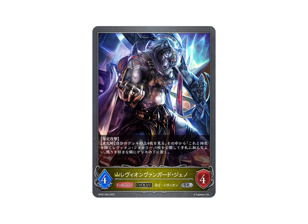 Jeno Levin Vanguard (EVOLVE) SR [BP02-026](Booster Pack Vol.2 "Reign of Bahamut") | SNKRDUNK