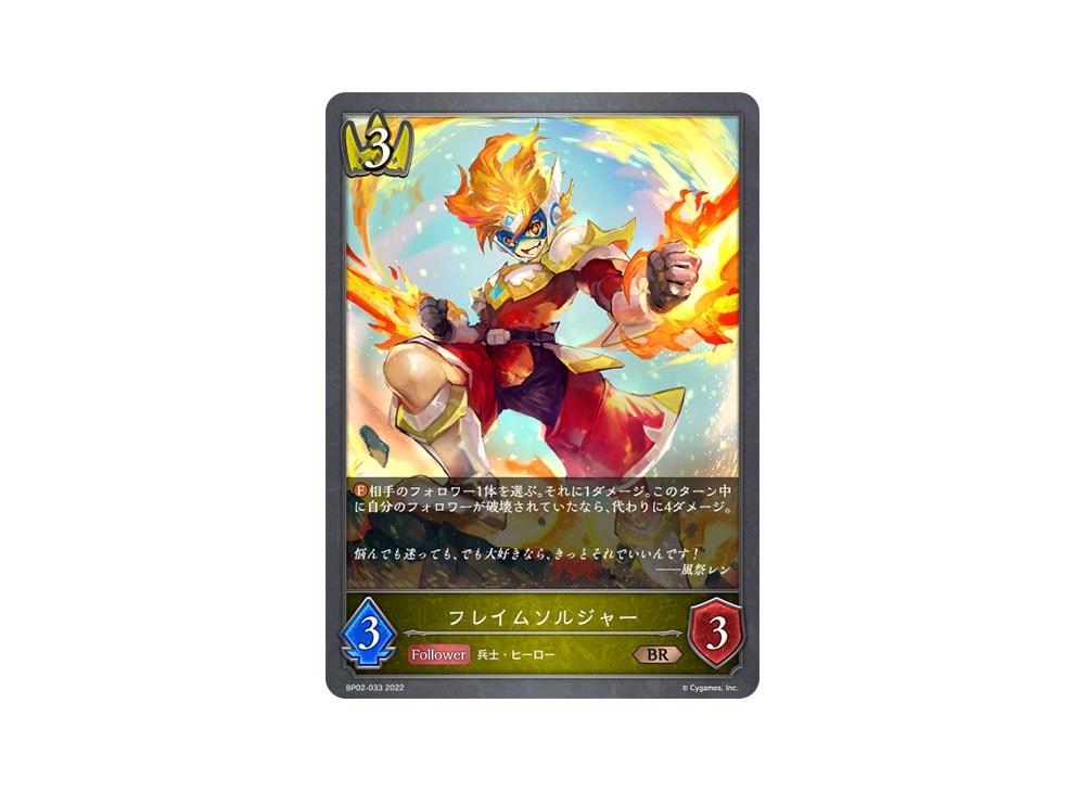Flame Soldier BR [BP02-033](Booster Pack Vol.2 "Reign of Bahamut") | SNKRDUNK