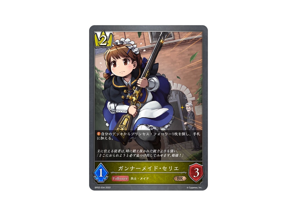 Gunner Maid Seria BR [BP02-034](Booster Pack Vol.2 "Reign of Bahamut") | SNKRDUNK