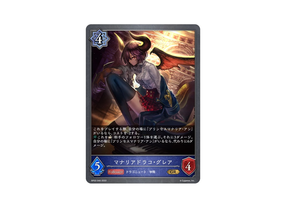 Grea the Dragonborn GR [BP02-040](Booster Pack Vol.2 "Reign of Bahamut") | SNKRDUNK