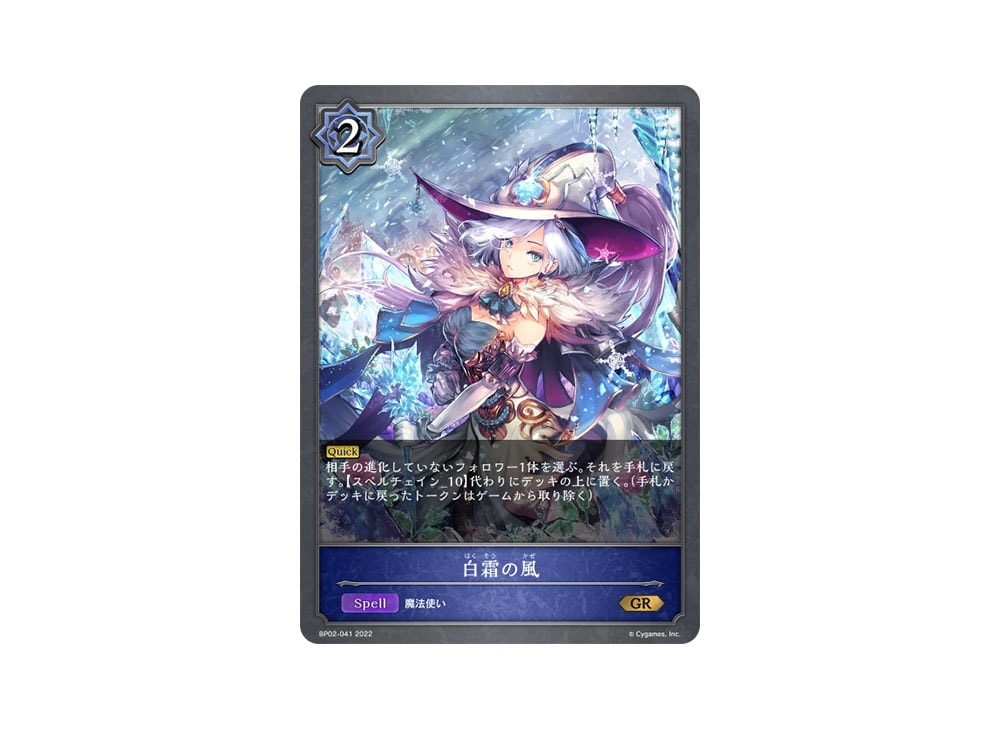 Rimewind GR [BP02-041](Booster Pack Vol.2 "Reign of Bahamut") | SNKRDUNK