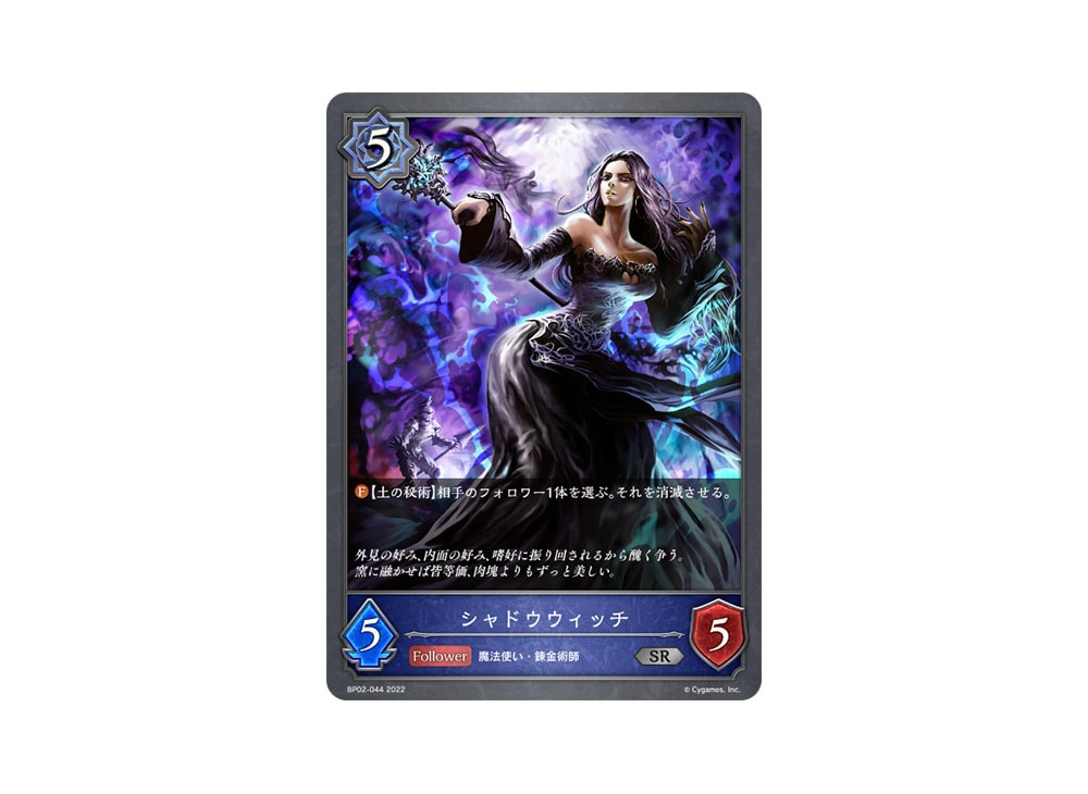Shadow Witch SR [BP02-044](Booster Pack Vol.2 "Reign of Bahamut") | SNKRDUNK